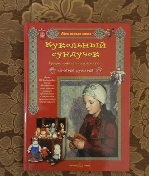 Книги по изготовлению вязанных игрушек, новые