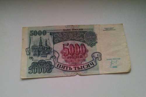 5000рублей 1992г