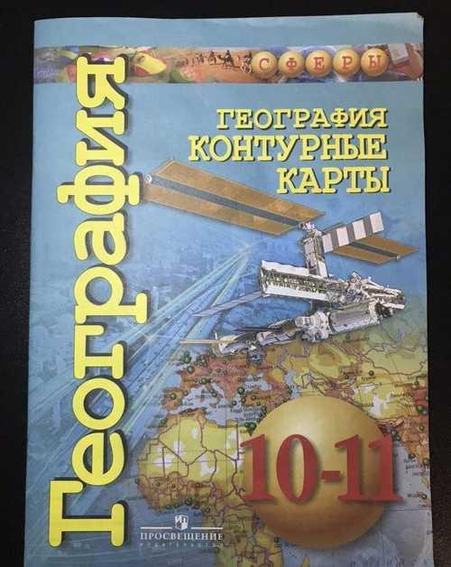 Атлас и контурные карты
