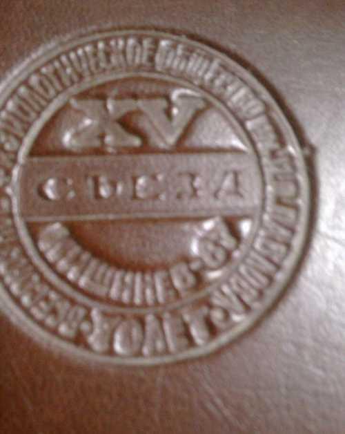 Папка с симв. XV cъезда физиологов в Кишеневе 87г