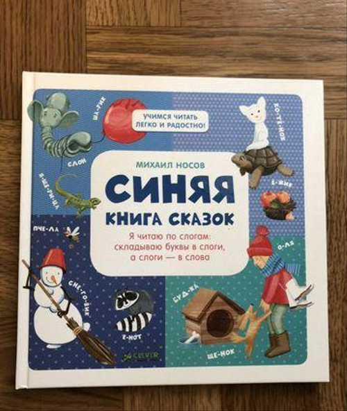 Синяя книга сказок издательство Клевер