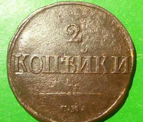 Монета2 коп. 1839г.см Редкая R