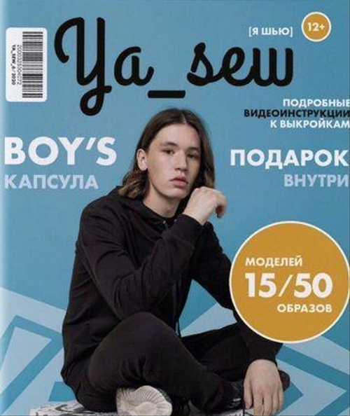 Журнал с выкройками я шью для подростков мальчиков