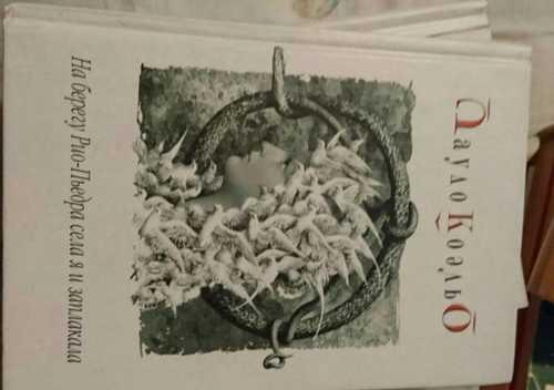 Пауло Коэльо "На берегу Рио-Пьедра села я и заплак