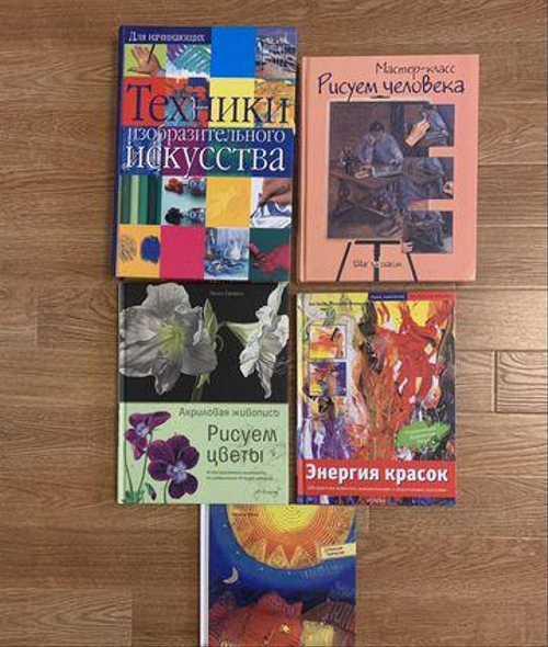 Книги по рисованию, для художников