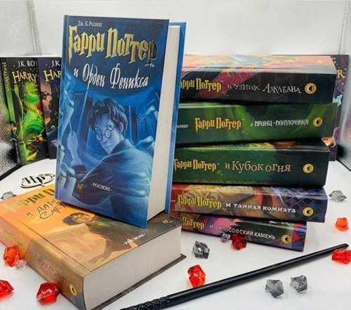 Книги Гарри Поттер