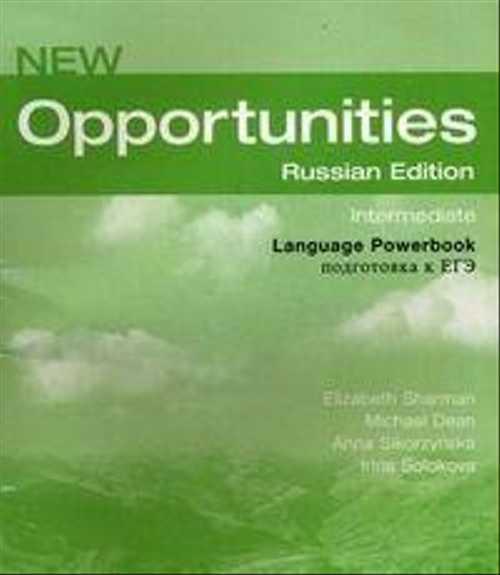 Учебники анг яз NEW Opportunies intermediate