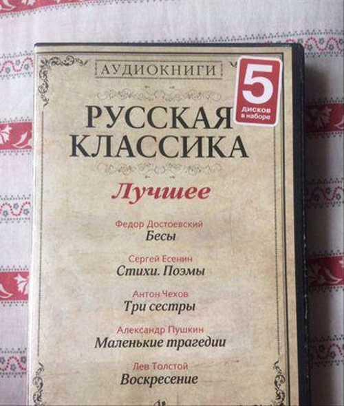 Аудио рассказы классиков