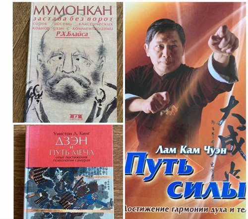 Книги дзен,искусство меча и китайское боевое искус