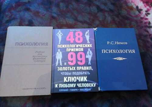 Книги по психологии