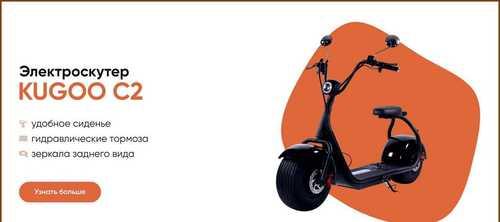 Электроскутер Kugoo Citycoco C2