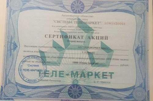Сертификат телемаркет и ммм + билеты ммм