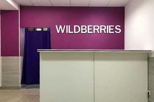 Комплект мебели для пвз wildberries
