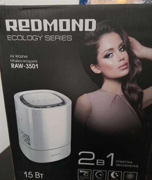Новая мойка воздуха redmond RAW-3501