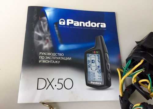 Б/у сигнализация Pandora DX-50