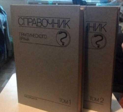 Справочник практического врача