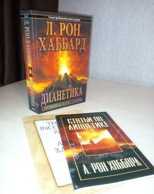 Книга Дианетика