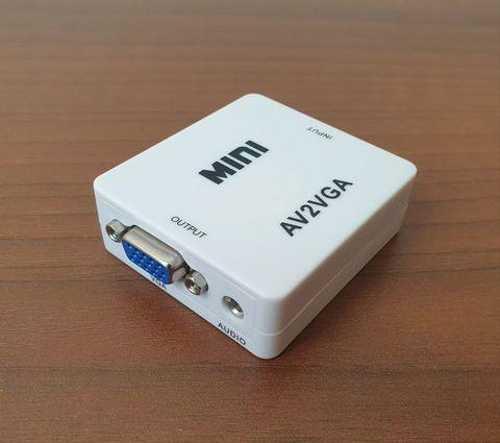 Конвертер из AV (3RCA) в VGA (AV2VGA)