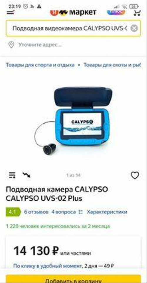 Подводная камера calypso