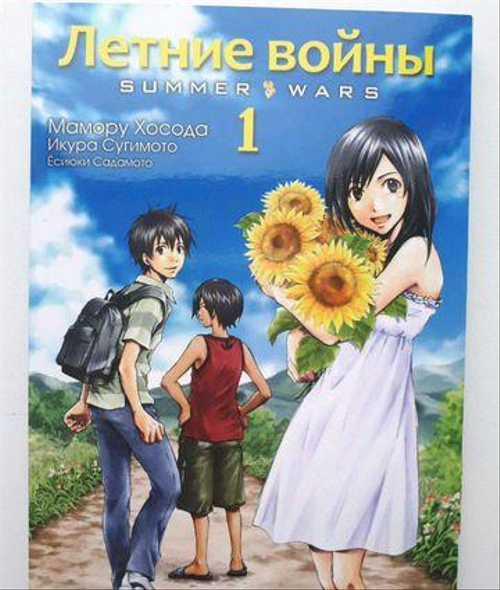 Манга "Летние войны".Том 1 купить | Хобби | Festima.Ru – частные объявления