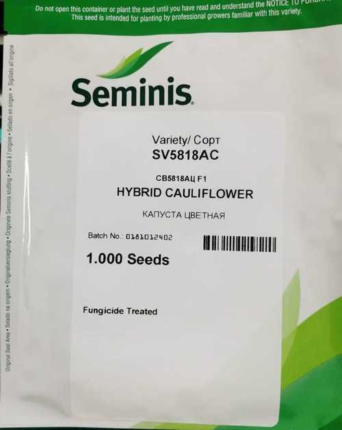 SV5818AC F1 семена капусты цветной 1000 шт