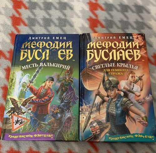 Буслаев месть валькирий. Мефодий Буслаев светлые Крылья для тёмного стража. Мефодий Буслаев месть валькирий. Мефодий Буслаев светлые Крылья для тёмного. Мефодий Буслаев светлые Крылья для тёмного стража обложка.