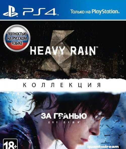 Heavy Rain и За гранью: две души для PS4