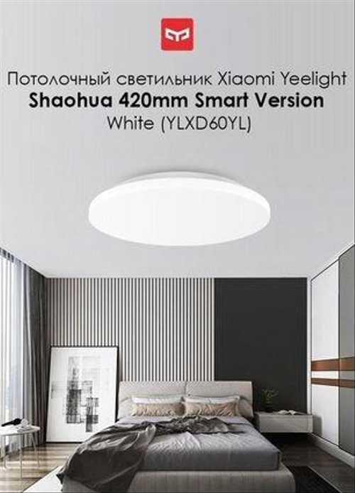 Потолочный светильник Xiaomi Yeelight 420m