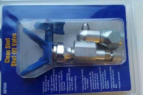 Клин шот Clean Shot Shut-off Valve 287030