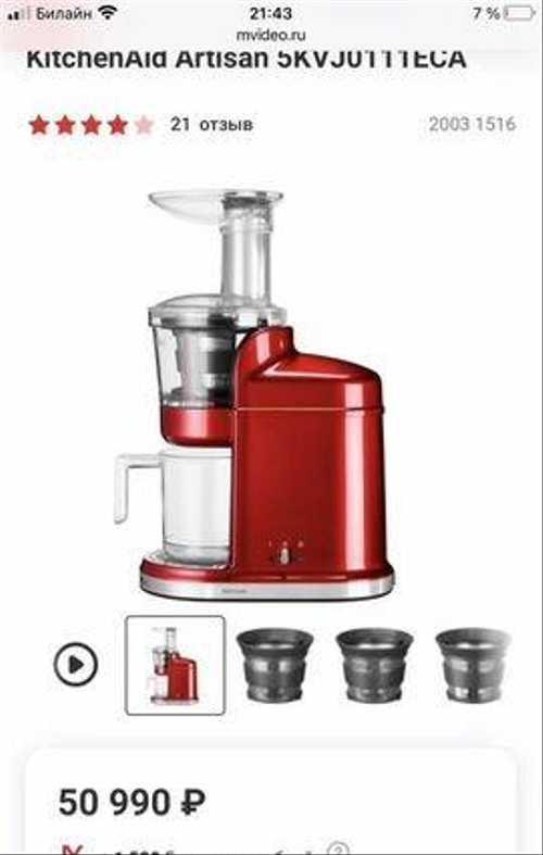 Кухонный комбайн KitchenAid Artisan 5KVJ0111ECA