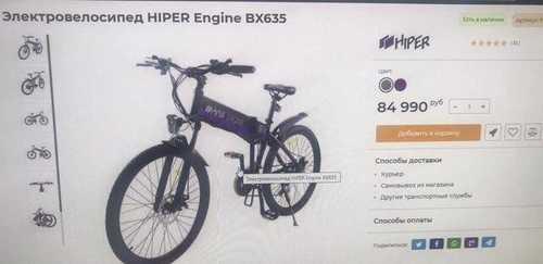 Велосипед Hiper Engine HE-BX 635