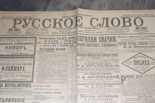 Газета 1905 года. Газеты 1905. Газета слово 1905. Российская газета 1905 года.