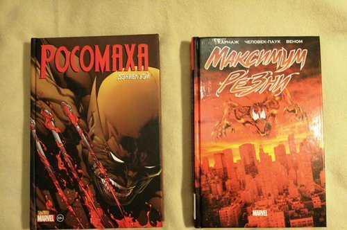 Книги-комиксы marvel. Росомаха., Карнаж