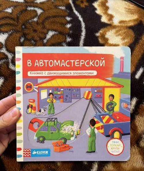 Детские книги clever