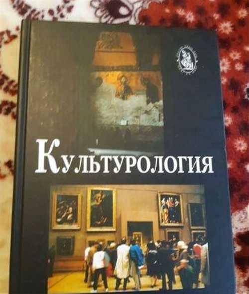 Книга. Культурология