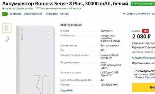PD, QC3.0 Аккумулятор Romoss 30000mah. Sense 8+