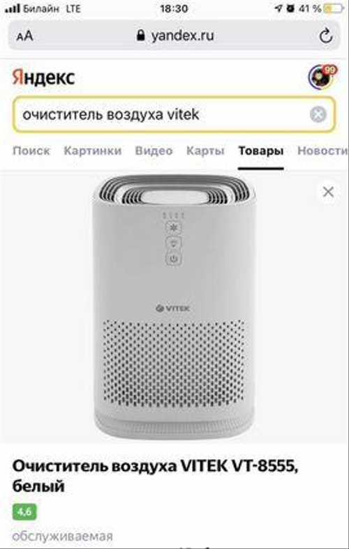 Очиститель воздуха Vitek