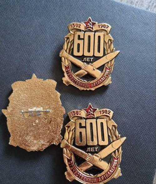 Значок 600 лет артиллерии