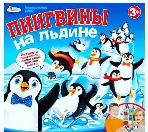 Настольная игра " Пингвины на льдине"