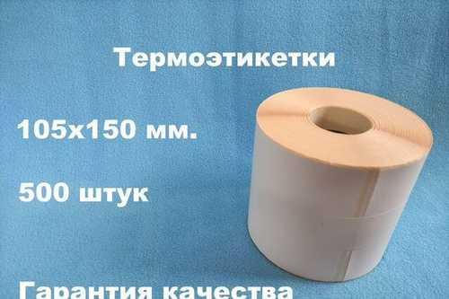 Термоэтикетки 100х150 мм. 500 шт. в рулоне Эко