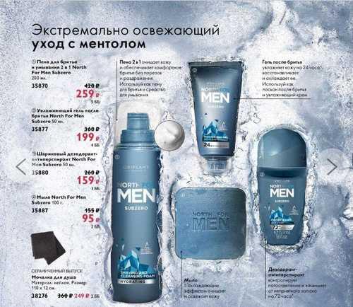 Серия косметических средств для мужчин