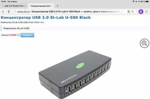 USB концентратор