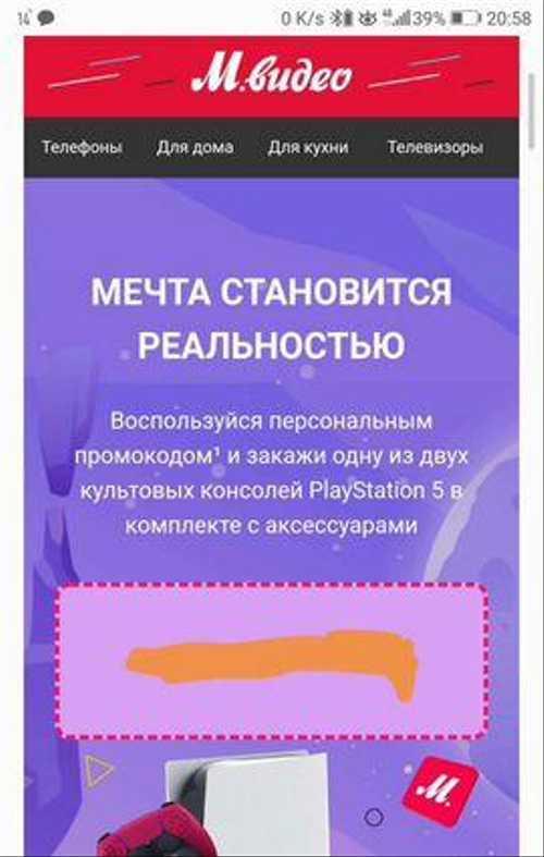Код для покупки Sony PlayStation 5
