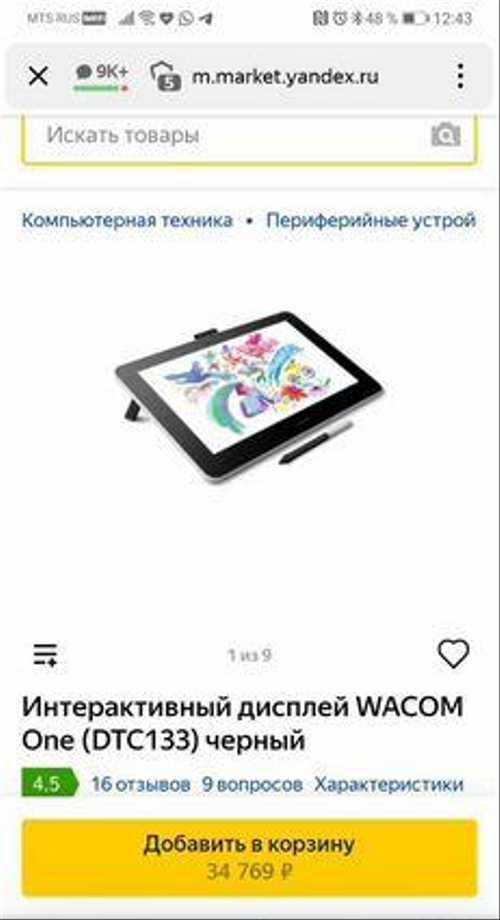 Графический планшет с экраном Wacom