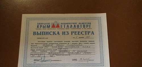 Сертификат акций ао "Крымметаллоторг и компания"
