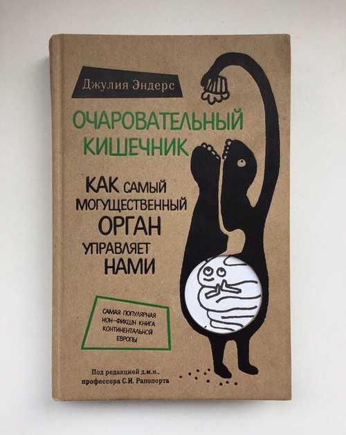 Очаровательный кишечник
