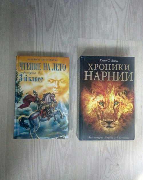 Книга Хроника Нарнии