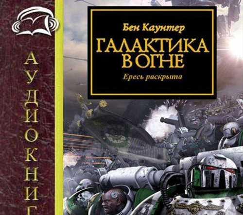 Заказ для Максима Warhammer