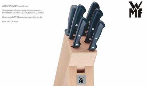 Набор ножей на подставке WMF Classic 7 предметов