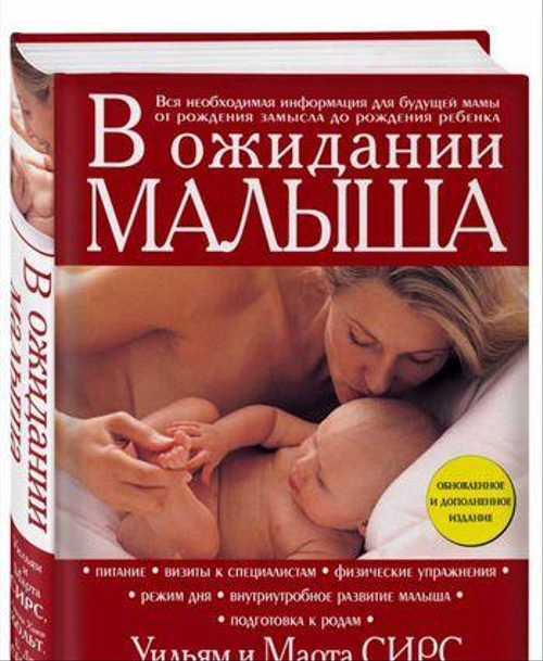 Книга "В ожидании малыша"